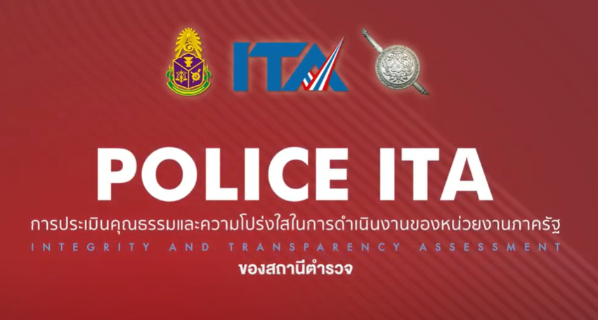 ข่าวประชาสัมพันธ์ข้อมูลการประเมินคุณธรรมและความโปร่งใสในการดำเนินการของ ...